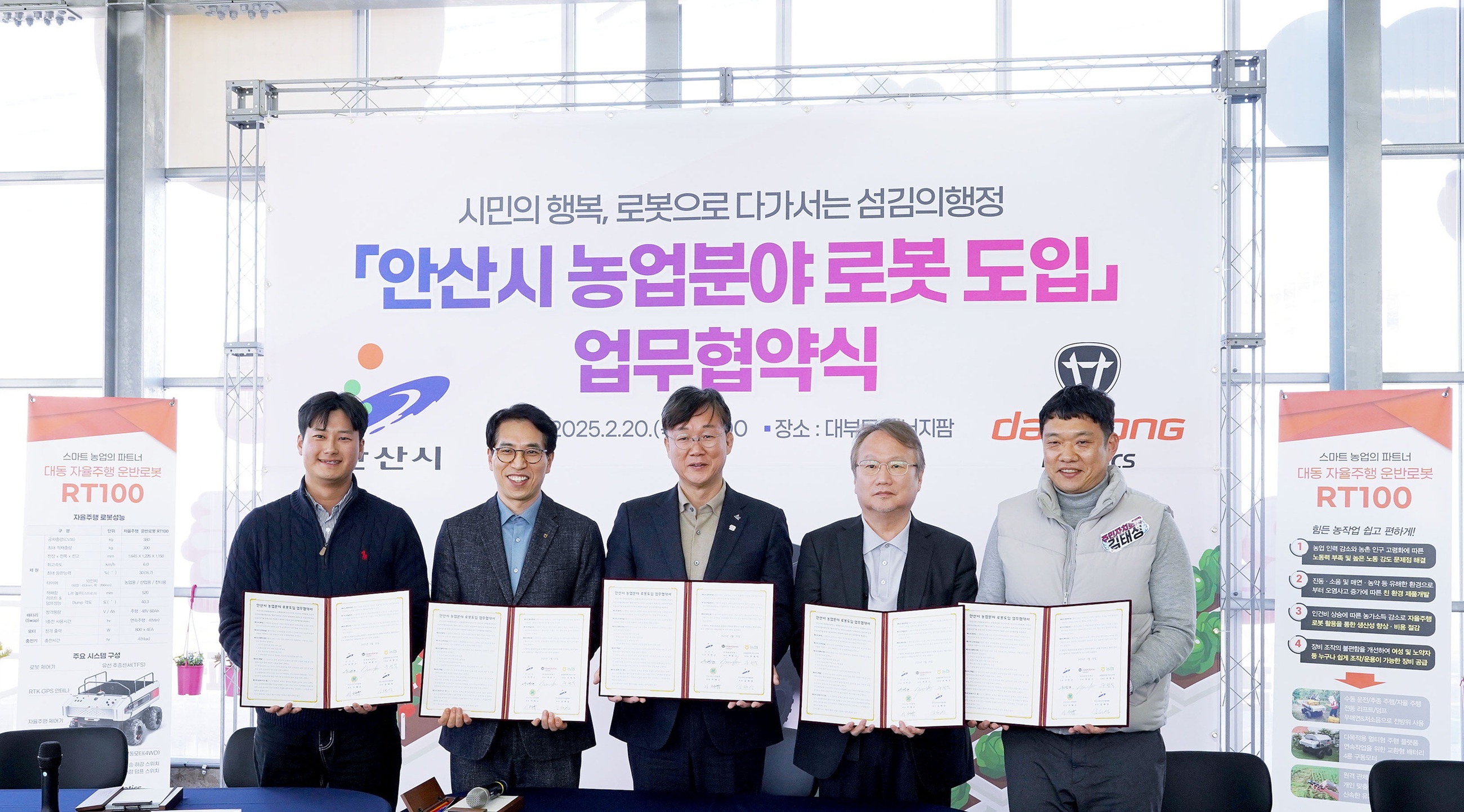 Daedong Robotics and Ansan-si sign MOU on introducing robots in the ...